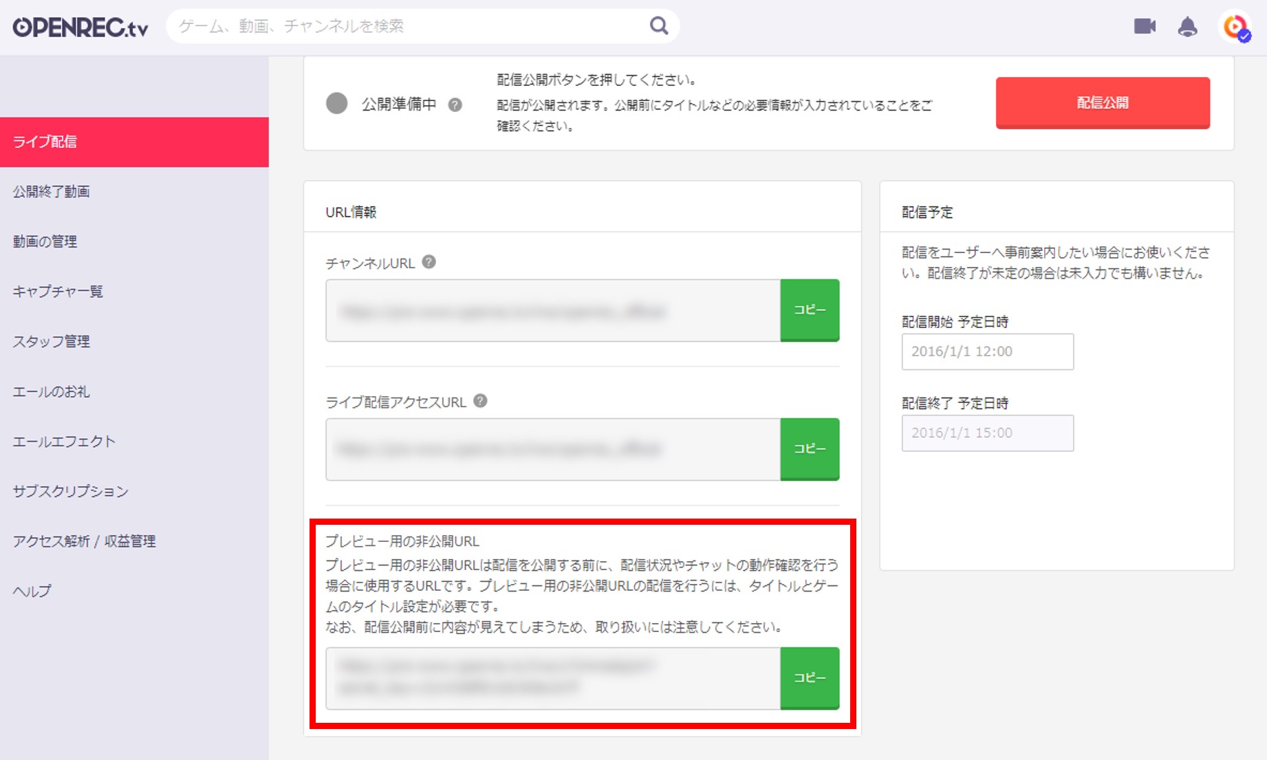 【Part2】Windows Xsplitで配信する – OPENREC