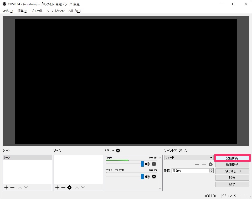 【Part2】Windows版 OBSで配信する – OPENREC